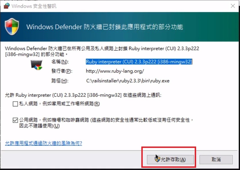 [Ruby on Rails] 04. [Windows] 如何在Windows底下安裝Ruby On Rails 開發環境